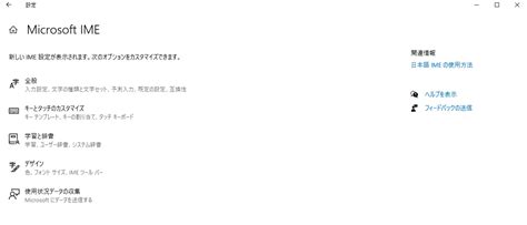 すっきりシンプルに！windowsの新しいime設定 さくらのナレッジ