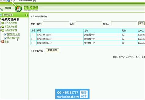基于php的在线拍卖网站