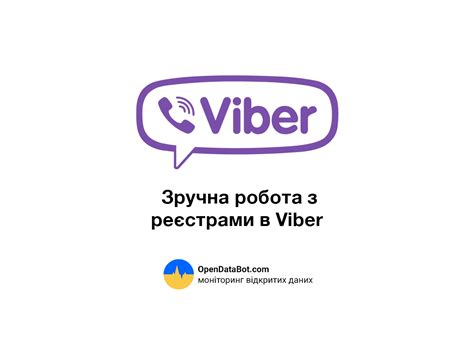 Як захистити компанію та активи за допомогою Viber