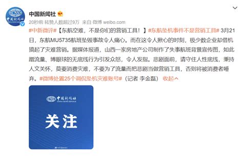 中新微评：东航空难，不是你们的营销工具！航班灾难悲剧