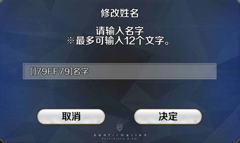 fgo名字颜色怎么改 fgo如何设置彩色名字 游戏窝