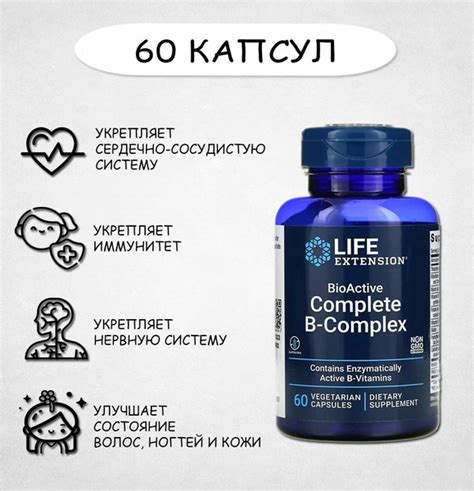 Life Extension B Complex 60 Капсул Лайф Экстеншн комплекс витаминов