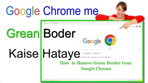 How To Remove Green Border From Google Chrome Google Chrome Se Green Boder Kaise Hataye YouTube
