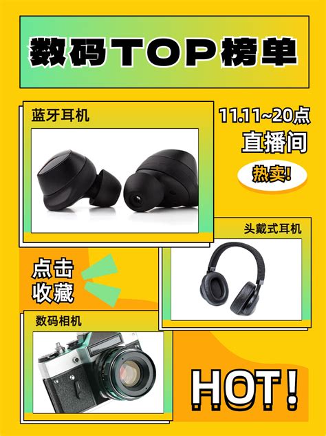 时尚风黄色数码家电类直播预告营销小红书内页 美图设计室