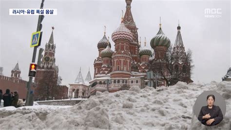 러시아에 갑작스런 눈 폭탄‥유럽 곳곳 폭설 몸살