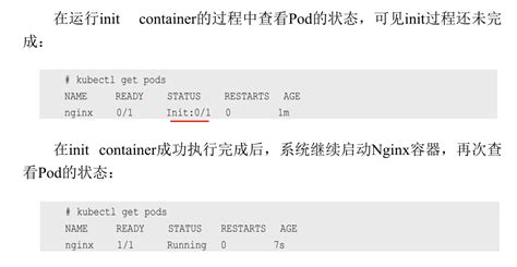 init container（初始化容器） 哈喽哈喽111111 博客园