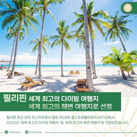 필리핀 Wta에서 세계 최고 다이빙 여행지 4년 연속 수상 스퀘어 인스티튜트