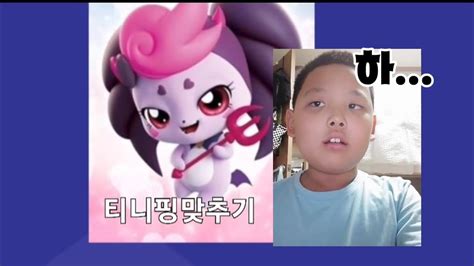 티니핑맞추기 게임 하 Youtube