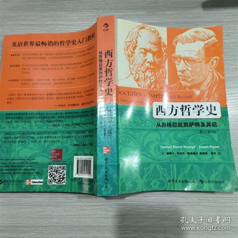 英文版西方哲学史：从苏格拉底到萨特及其后影印第8版16开 美 撒穆尔·伊诺克·斯通普夫、 美 詹姆斯·菲泽 著孔夫子旧书网