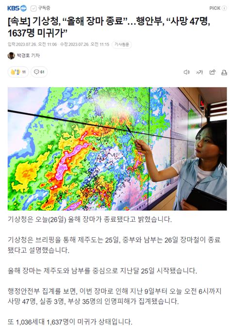 속보 기상청 올해 장마 종료 본격 무더위 시작 포텐 터짐 최신순 에펨코리아