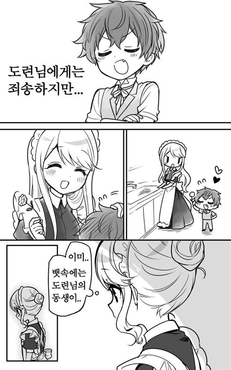 쇼타 도련님과 대학생 메이드 누나 Manga 만화방 뀨잉 만화 만화 일러스트 귀여운 만화 그림
