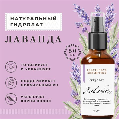 Pravilnaya Kosmetika Натуральный гидролат спрей лаванды, для кожи лица ...