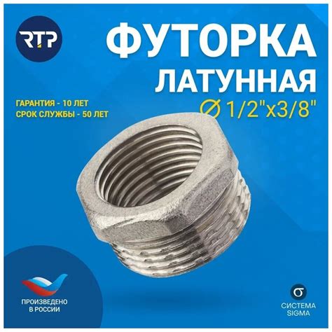 Футорка 3/8 на 1/2 дюйма — купить по низкой цене на Яндекс Маркете