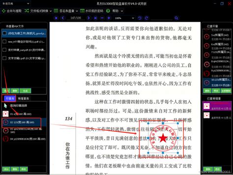 怎样把公章盖到电子版的合同里？电子印章怎么盖在电子合同上 Csdn博客