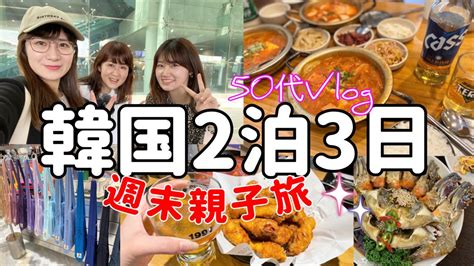 2泊3日週末に行く韓国旅行 明洞に泊まる YouTube