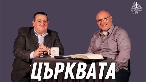 Предаването Бъдеще и Надежда с п р Тони Еленков и Рангел Младенов на тема Църквата Youtube