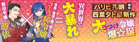 Jp 悪役令嬢は織田信長に憑依される ～大うつけが勝手に天下統一しようとして困ってます～ Jノベルライト文庫 四葉 夕卜 春野 薫久 本