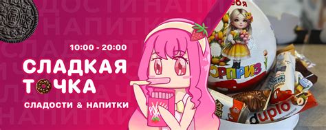Сладкая Точка — Импортные сладости And Напитки Импортные сладости снэки и напитки со всех
