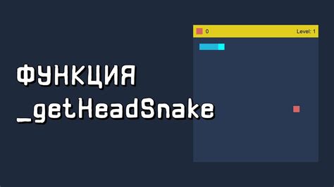 Создание игры змейка на Javascript Игра змейка на Js Функция