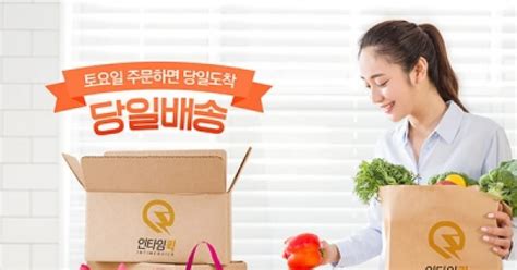 체인로지스 토요일 주문하면 당일 도착하는 배송 서비스 확대