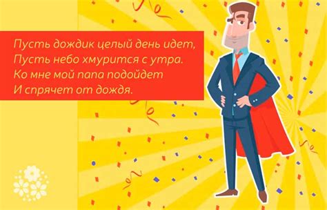 Стихи про папу и для папы от дочки и сына до слез