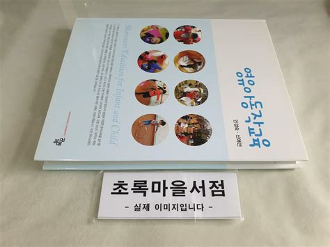 중고 영유아동작교육 알라딘