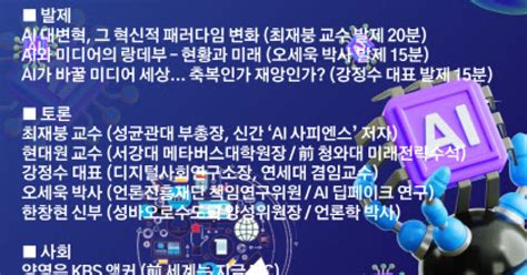 Ai 시대 미디어 패러다임과 윤리제24회 가톨릭포럼