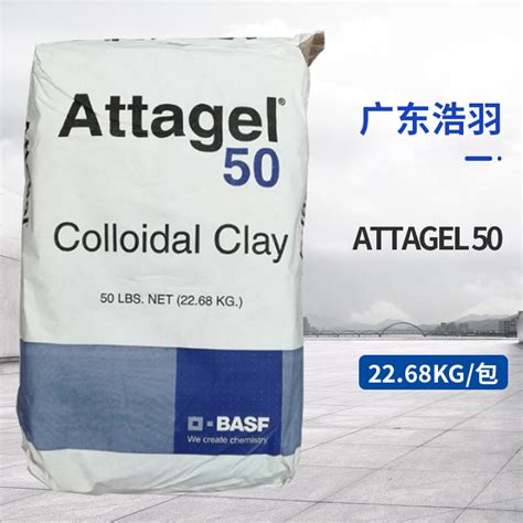 Attagel 50 广东浩羽新材料科技有限公司