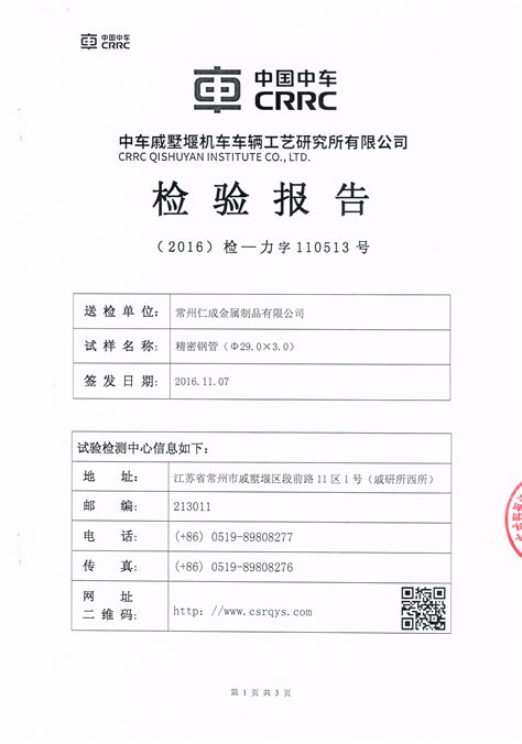 精密钢管Φ29×3第三方检测报告公司动态仁成金属精密钢管厂 精密钢管Φ29×3第三方检测报告公司动态仁成金属精密钢管厂