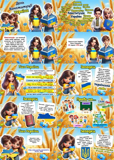Конституція та вікторини для цікавого навчання