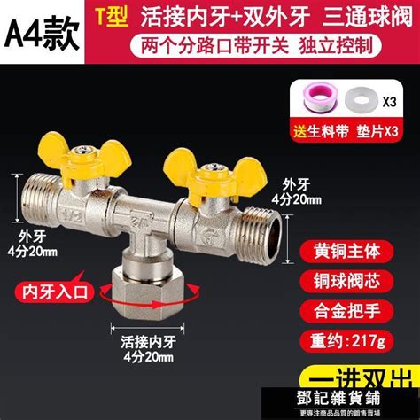 【年終下殺】活接帶開關三通角閥分流器水管分水器壹進二出三通接頭四通分水閥 露天市集 全台最大的網路購物市集