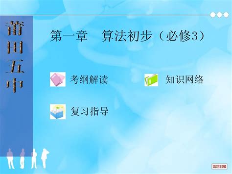 11 1 1 算法与程序框图 理科 word文档在线阅读与下载 无忧文档