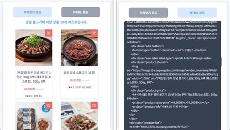 쿠팡 파트너스 API 이용한 상품 개 리스트 만들기 프로그램