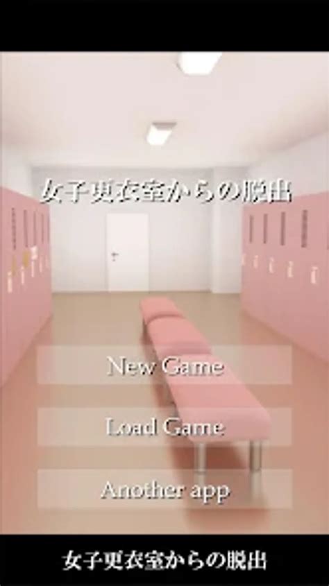 脱出ゲーム 女子更衣室からの脱出 for Android Download