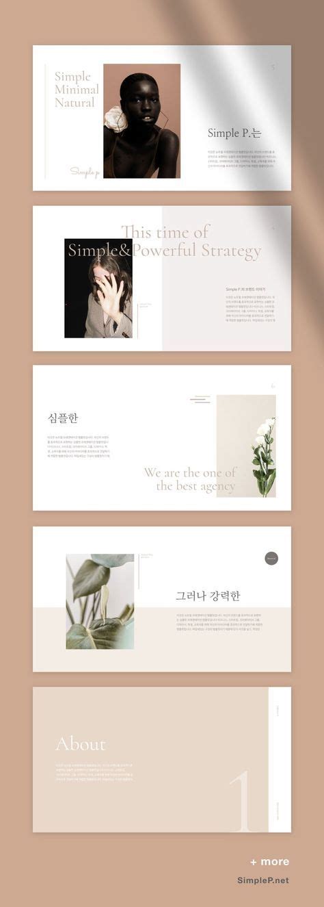 뉴트럴 프레젠테이션 템플릿 Simple P 발표 디자인 웹 디자인 레이아웃 템플릿