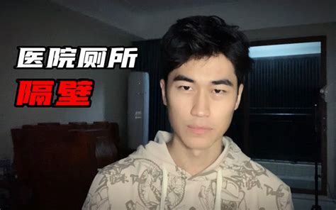 【医院灵异】多年护士老司机，给你讲讲医院厕所隔壁的神秘物体！ 讲故事的康少 讲故事的康少 哔哩哔哩视频