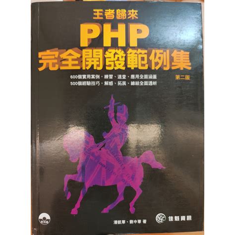 王者歸來 PHP完全開發範例集 第 版 附光碟 蝦皮購物