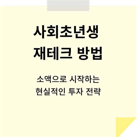 사회초년생 재테크 방법
