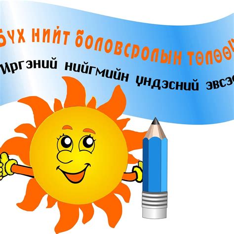 All For Education Mongolia Хүний эрхэд суурилсан боловсрол иргэний нийгмийн байгууллага