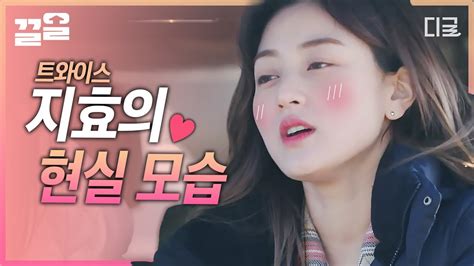 [ 코미디빅리그][ 온앤오프] 트와이스는 물복임 딱복임 아니면 다시는 찾아오지 않을 인생의 행복이자 축복임 예능 나와서 행복 포텐 터뜨리고 간 지효x다현x쯔위 Of