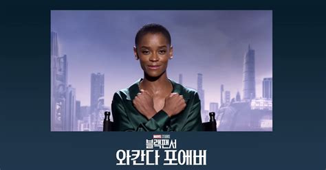 블랙 팬서2 레티티아 라이트 슈리 고통 겪으며 용감해져