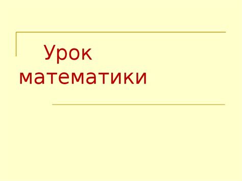 Презентация по математике Задачи на встречное движение 4 класс Область знаний математика