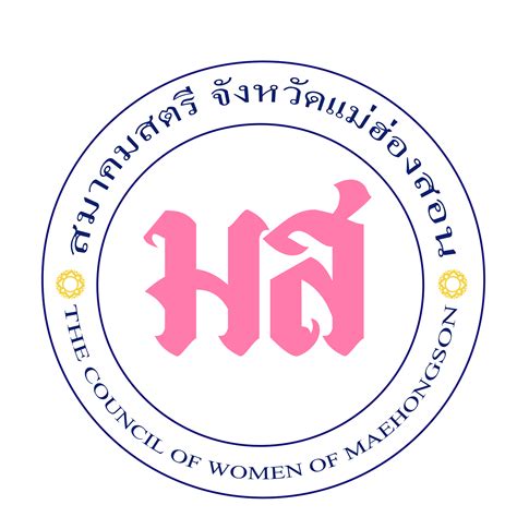 สมาคมสตรีจังหวัดเเม่ฮ่องสอน สมาคมสตรีจังหวัดเเม่ฮ่องสอน
