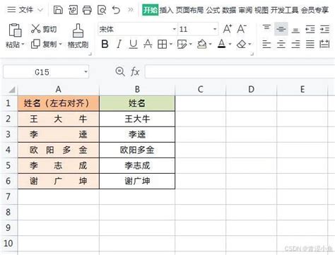 excel表格设置不同字数的姓名左右对齐 设置将excel表格不同字数文本对齐 csdn博客
