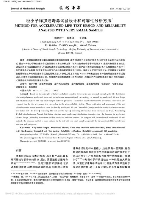 Pdf Method For Accelerated Life Test Design And Reliability Analysis