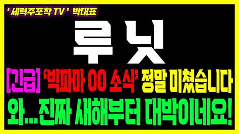 루닛 초거대세력 12월 추가 매집 플랜 공개 충격적 매수 이유 공개 루닛 루닛 주가전망 Ai의료 Rsna 볼파라 루닛인사이트리스크 딥마인드 팔란티어