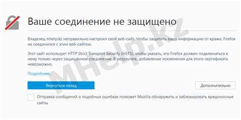 Решено Ваше соединение не защищено сообщение в Mozilla Firefox Mhelp Kz