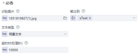 图像ocr识别 命令手册 Rpa Command Manual