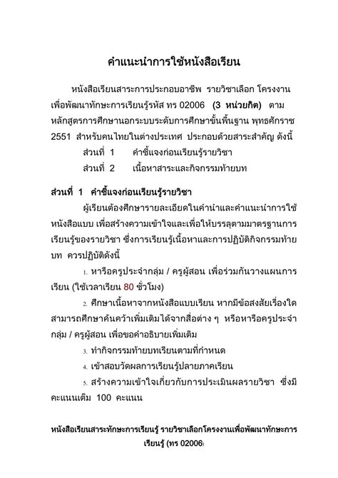 โครงงานเพื่อพัฒนาทักษะการเรียนรู้ ทร02006 ม ปลาย Srumsuk1980 หน้าหนังสือ 8 พลิก Pdf
