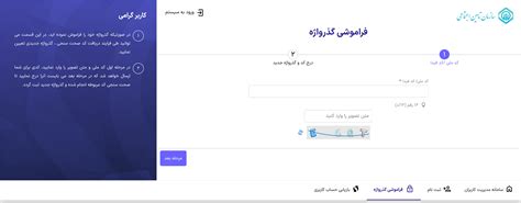 سوابق بیمه تامین اجتماعی بدون گذرواژه